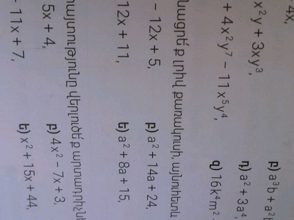 ա) $a^3b + a^2b$ բ) $x^2y + 3xy^3$ գ) | StudyX