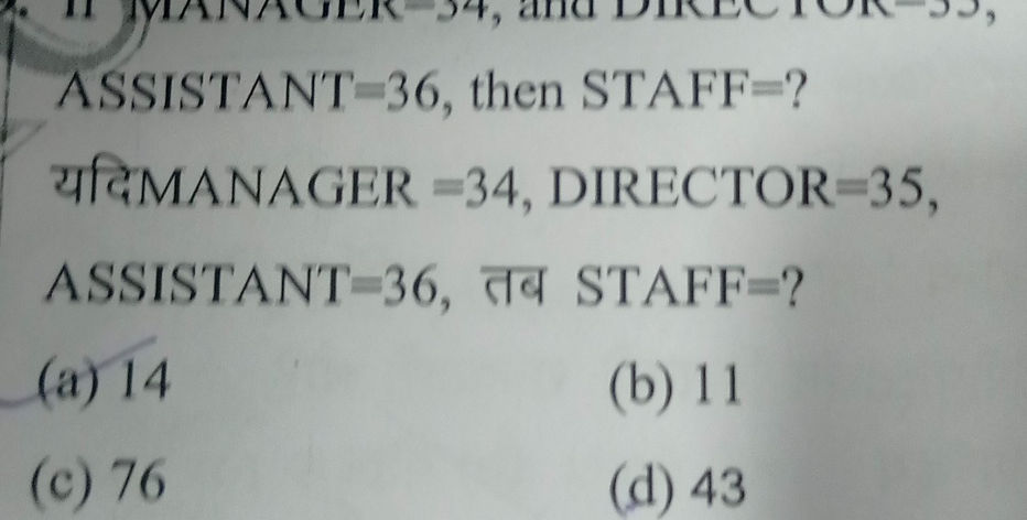If MANAGER=34, and DIRECTOR=35, | StudyX