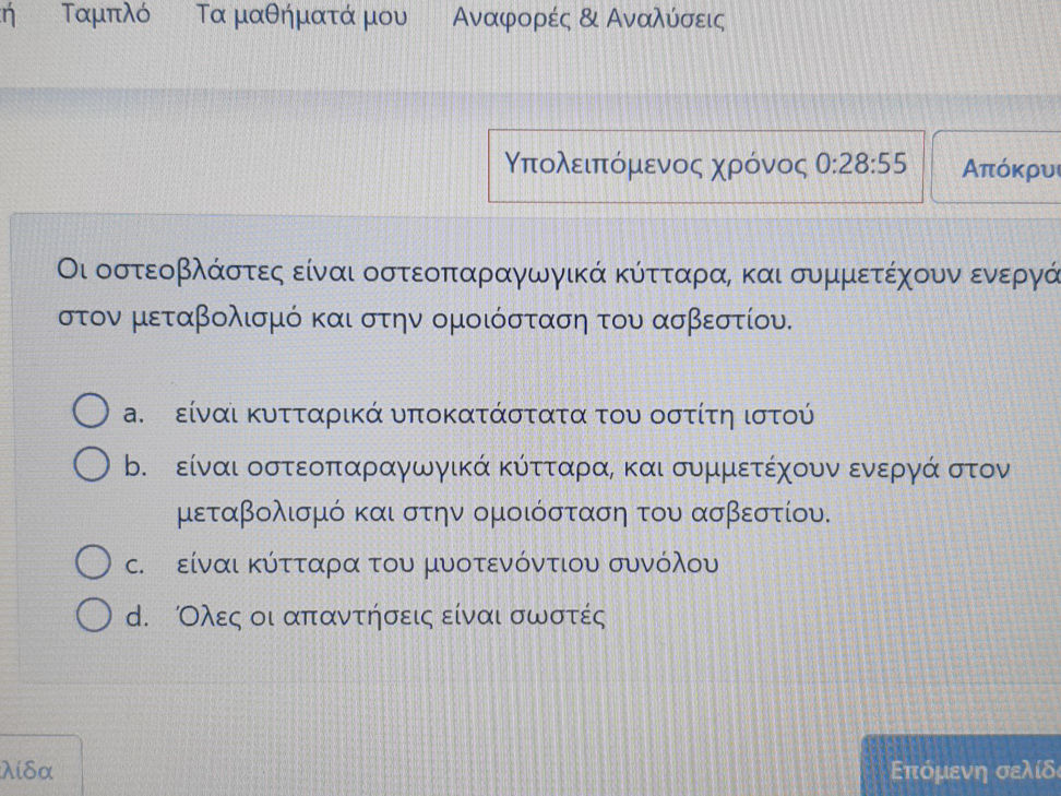 Οι οστεοβλάστες είναι οστεοπαραγωγικά | StudyX