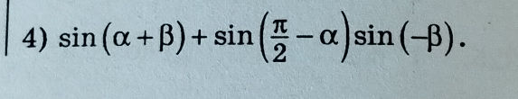 Simplify trigonometric expressions: sin(α + | StudyX