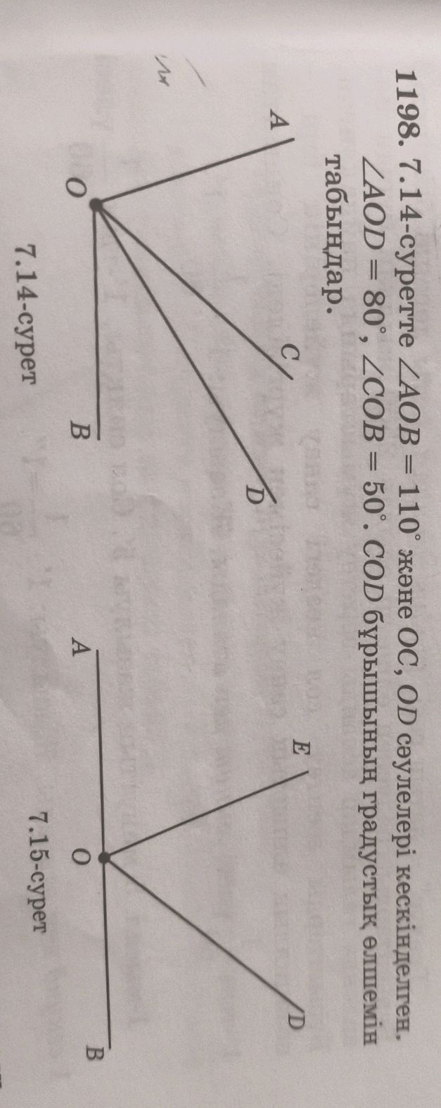 1198. 7.14-суретте ∠AOB = 110° және OC, OD | StudyX