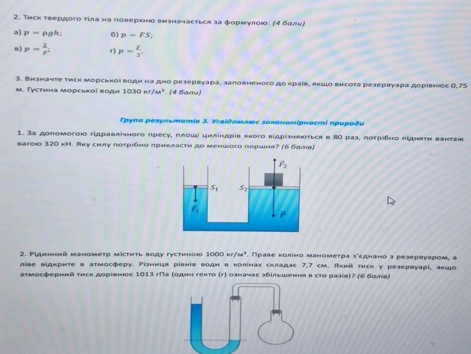2. Тиск твердого тіла на поверхню | StudyX