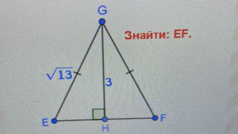 Знайти: EF. In the given triangle, the | StudyX