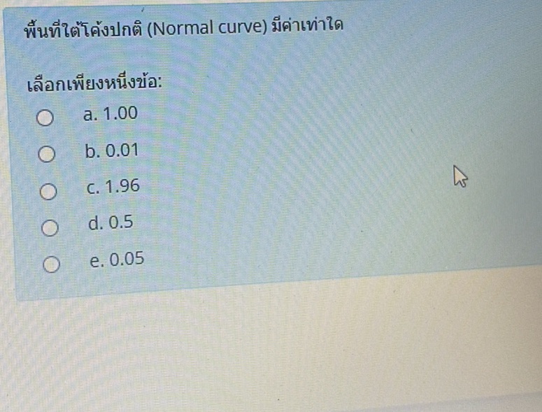 พื้นที่ใต้โค้งปกติ (Normal curve) | StudyX