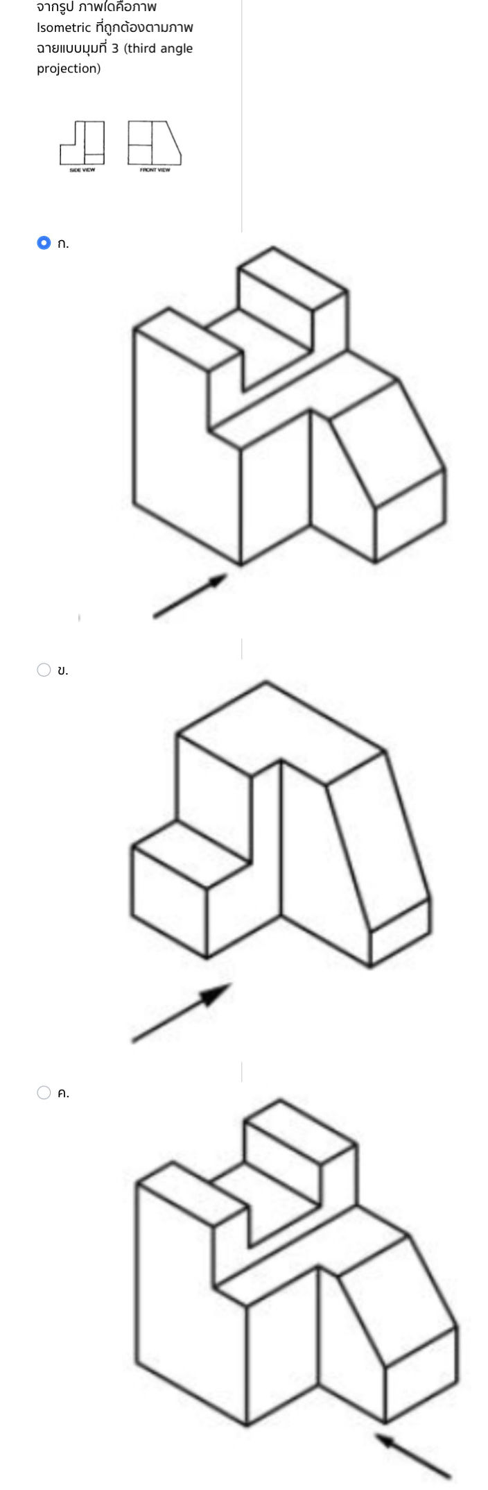 จากรูป ภาพใดคือภาพ Isometric | StudyX