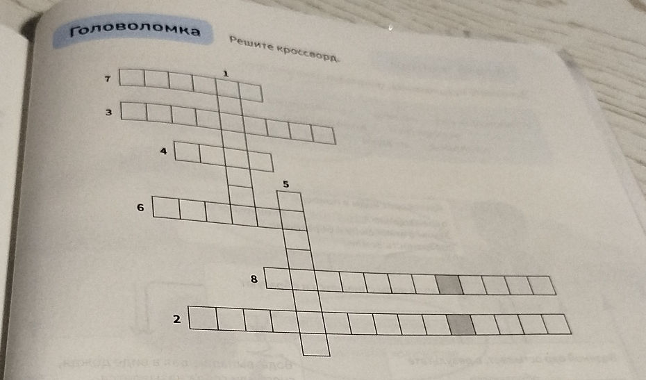 The image shows a crossword puzzle grid. The | StudyX