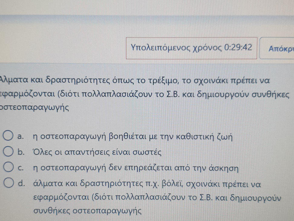 Άλματα και δραστηριότητες όπως το τρέξιμο, | StudyX
