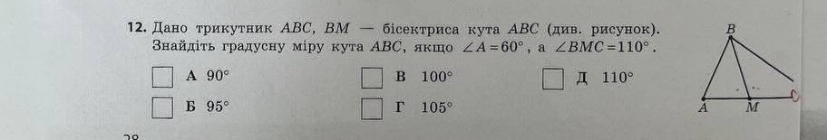 12. Дано трикутник ABC, BM - бісектриса кута | StudyX