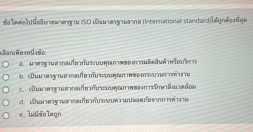 ข้อใดต่อไปนี้อธิบายมาตรฐาน ISO | StudyX