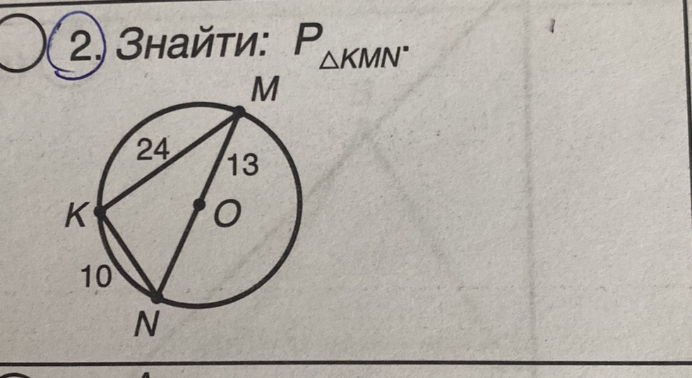 2. Найти: $P_{ KMN}$. The image shows a | StudyX