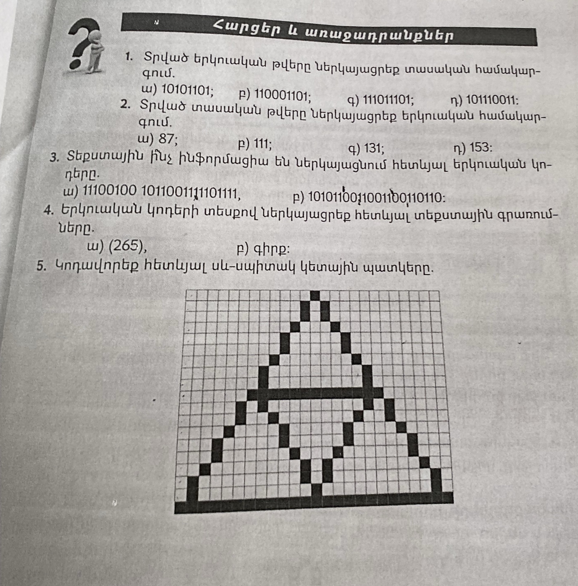 1. Տրված երկուական թվերը ներկայացրեք տասական | StudyX