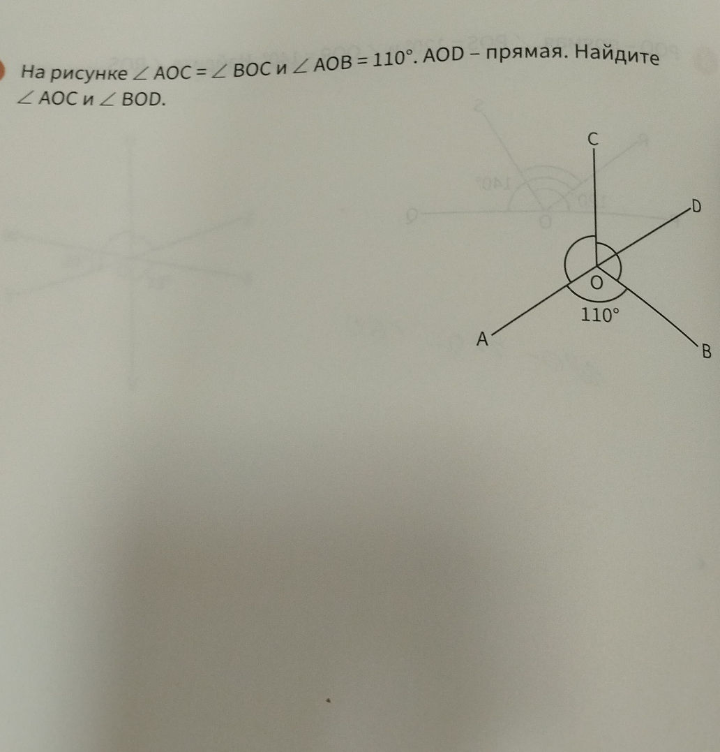На рисунке ∠ AOC = ∠ BOC и ∠ AOB = 110°. AOD | StudyX
