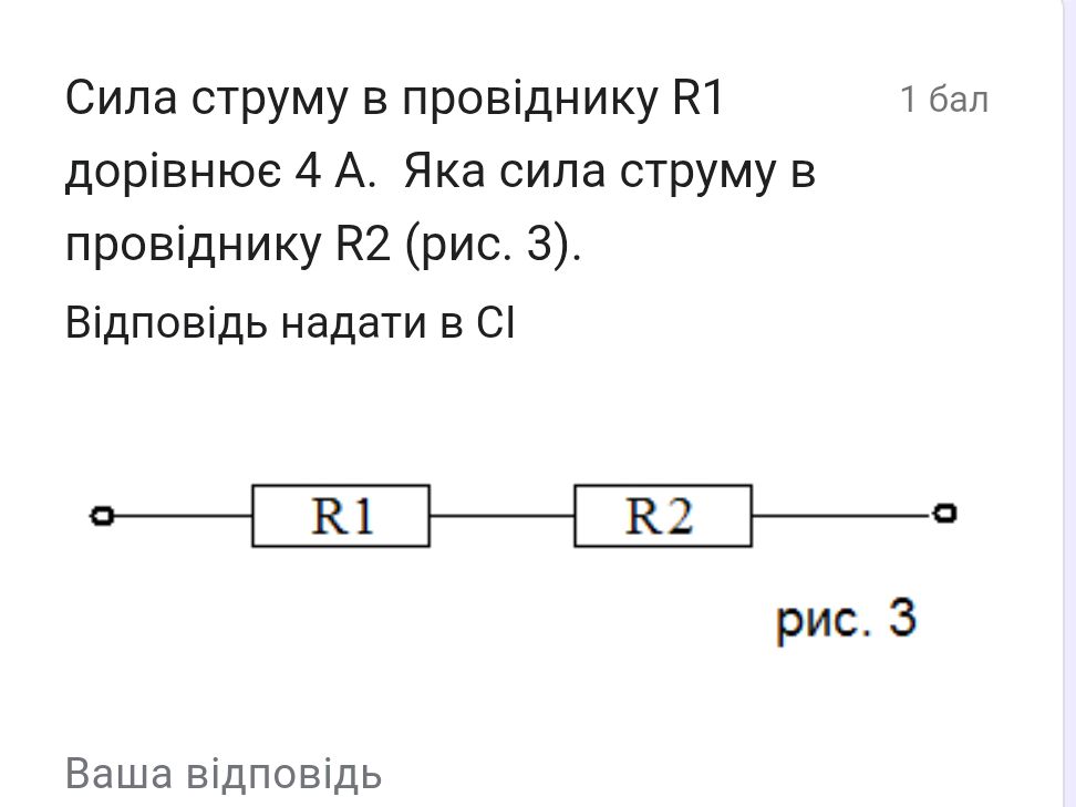 Сила струму в провіднику R1 дорівнює 4 A. | StudyX