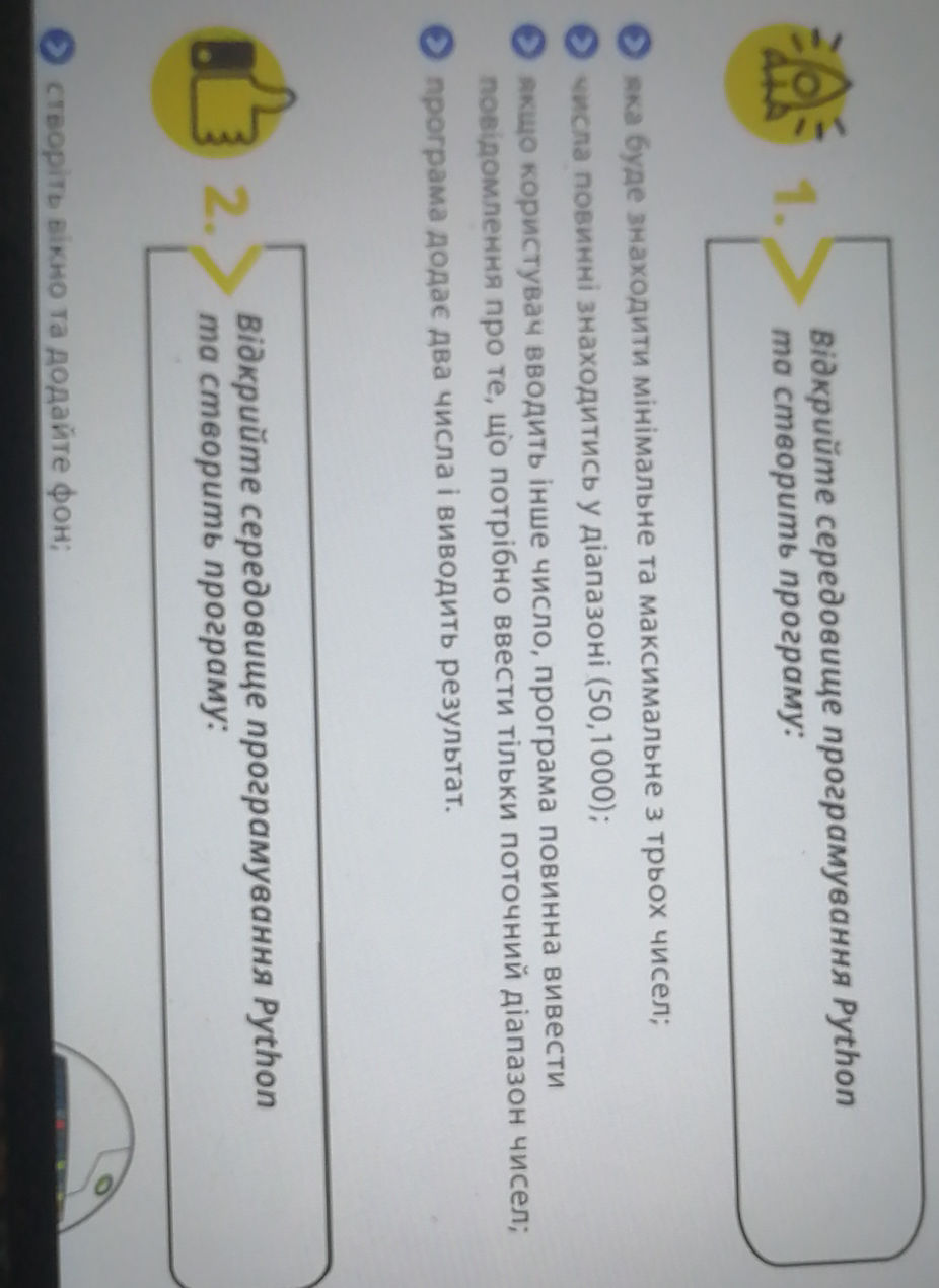 1. Відкрийте середовище програмування Python | StudyX