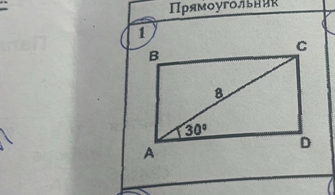 The image shows a rectangle with a diagonal | StudyX