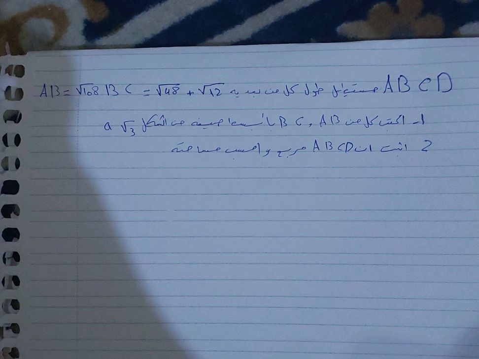 AB = {108} BC = {48} + {12} 1. الكتب كل | StudyX