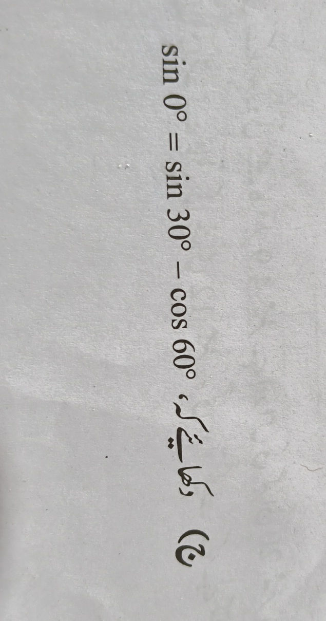 Prove trigonometric identity: sin(0) = | StudyX