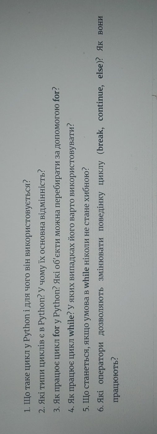 1. Що таке цикл у Python і для чого він | StudyX