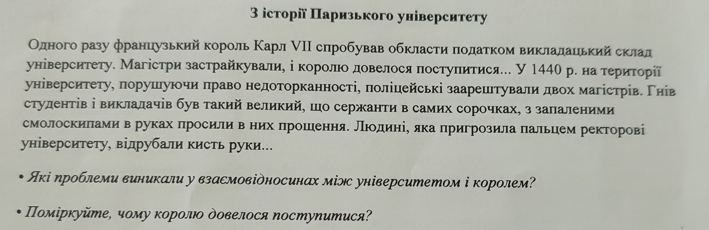 Які проблеми виникали у взаємовідносинах | StudyX