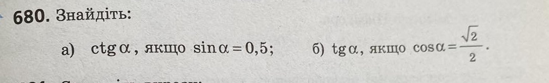 680. Знайдіть: a) $ {ctg} $, якщо $ = | StudyX