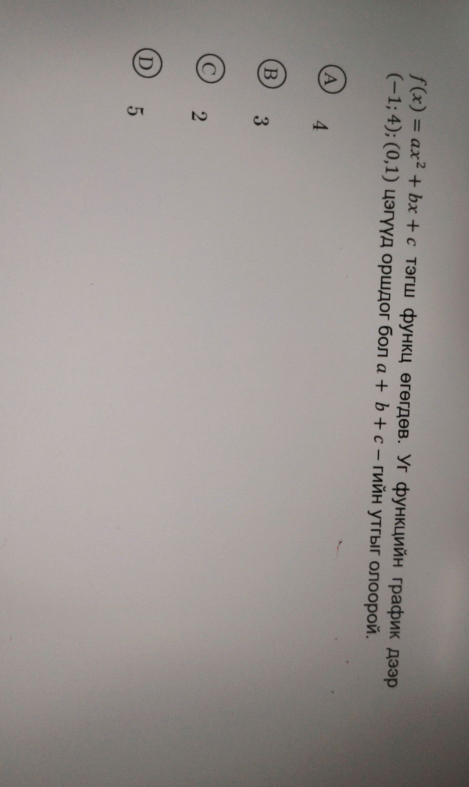 Given the function $f(x) = ax^2 + bx + c$. | StudyX