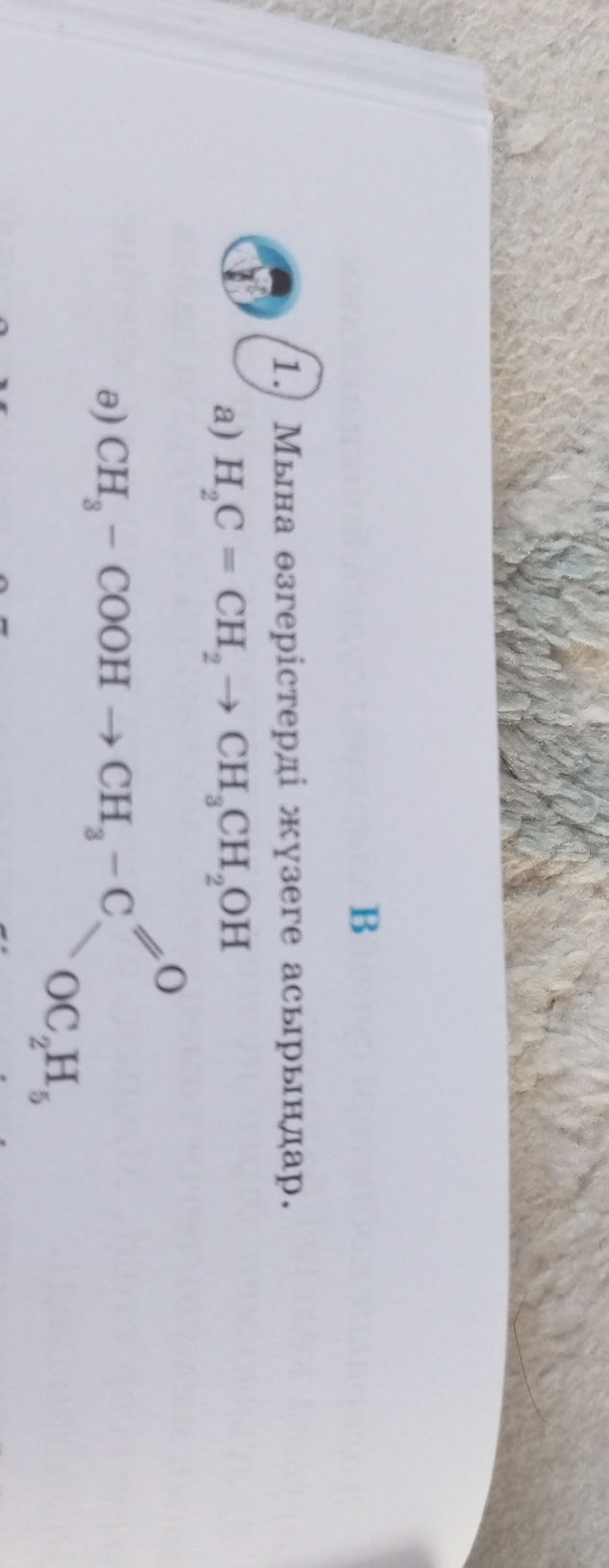 1. Мына өзгерістерді жүзеге асырыңдар. a) | StudyX