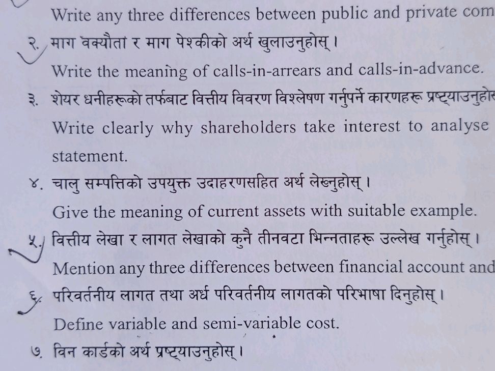 Write any three differences between public | StudyX