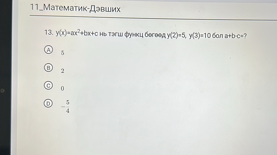 13. $y(x) = ax^2 + bx + c$ нь тэгш функц | StudyX