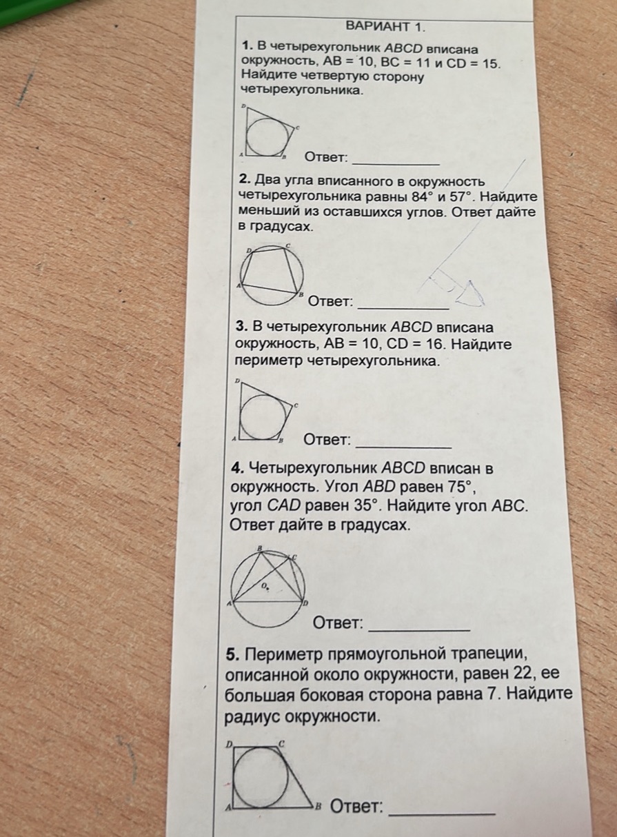 1. В четырехугольник ABCD вписана | StudyX