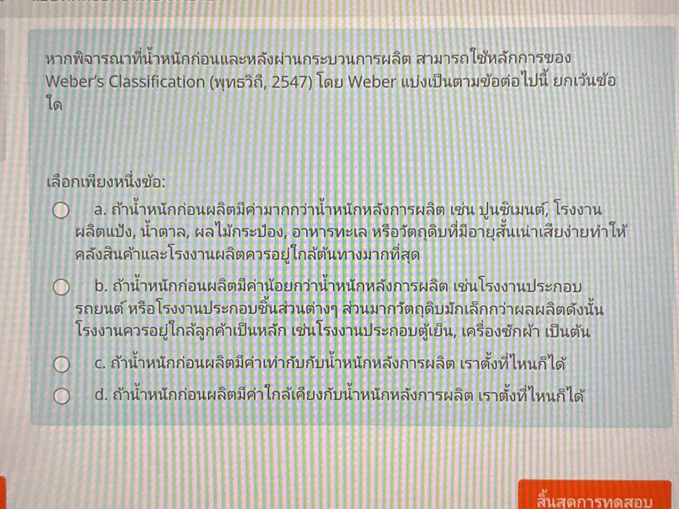 หากพิจารณาที่น้ำหนักก่อนและหลังผ่านกระบวนการผลิต สามารถใช้หลักการของ 7113