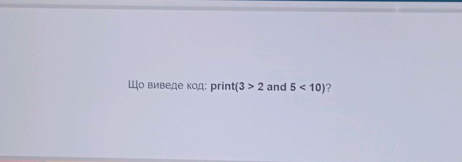 Python: Output of print(3 > 2 and 5