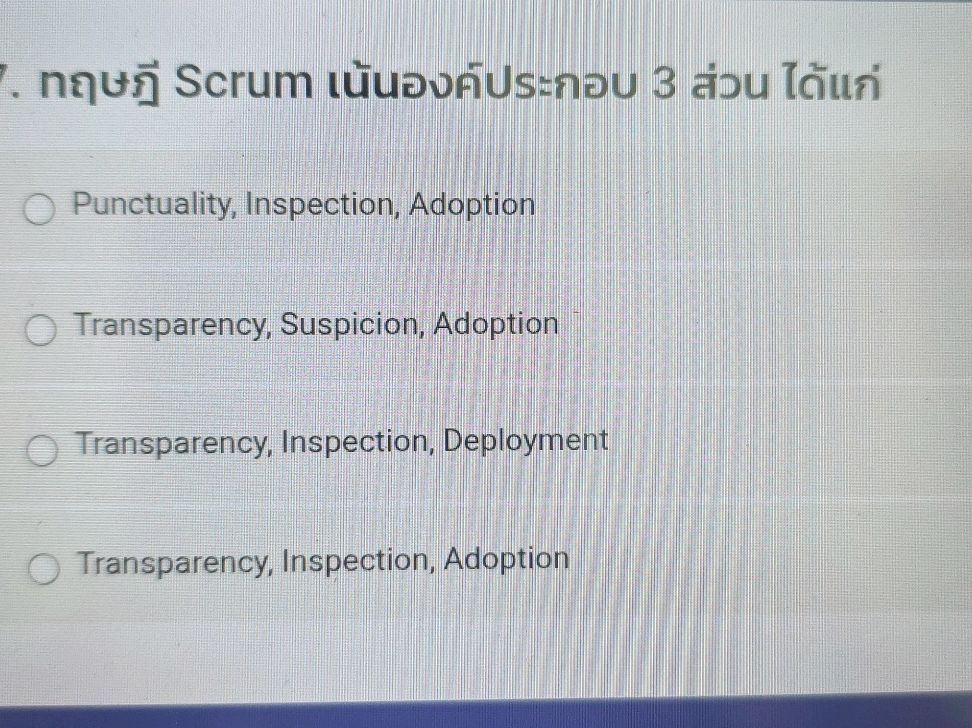 7. ทฤษฎี Scrum เน้นองค์ประกอบ 3 ส่วน ได้แก่ | StudyX