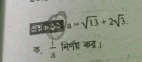 a = {13} + 2 {3}. {1}{a} { নির্ণয় কর।} | StudyX