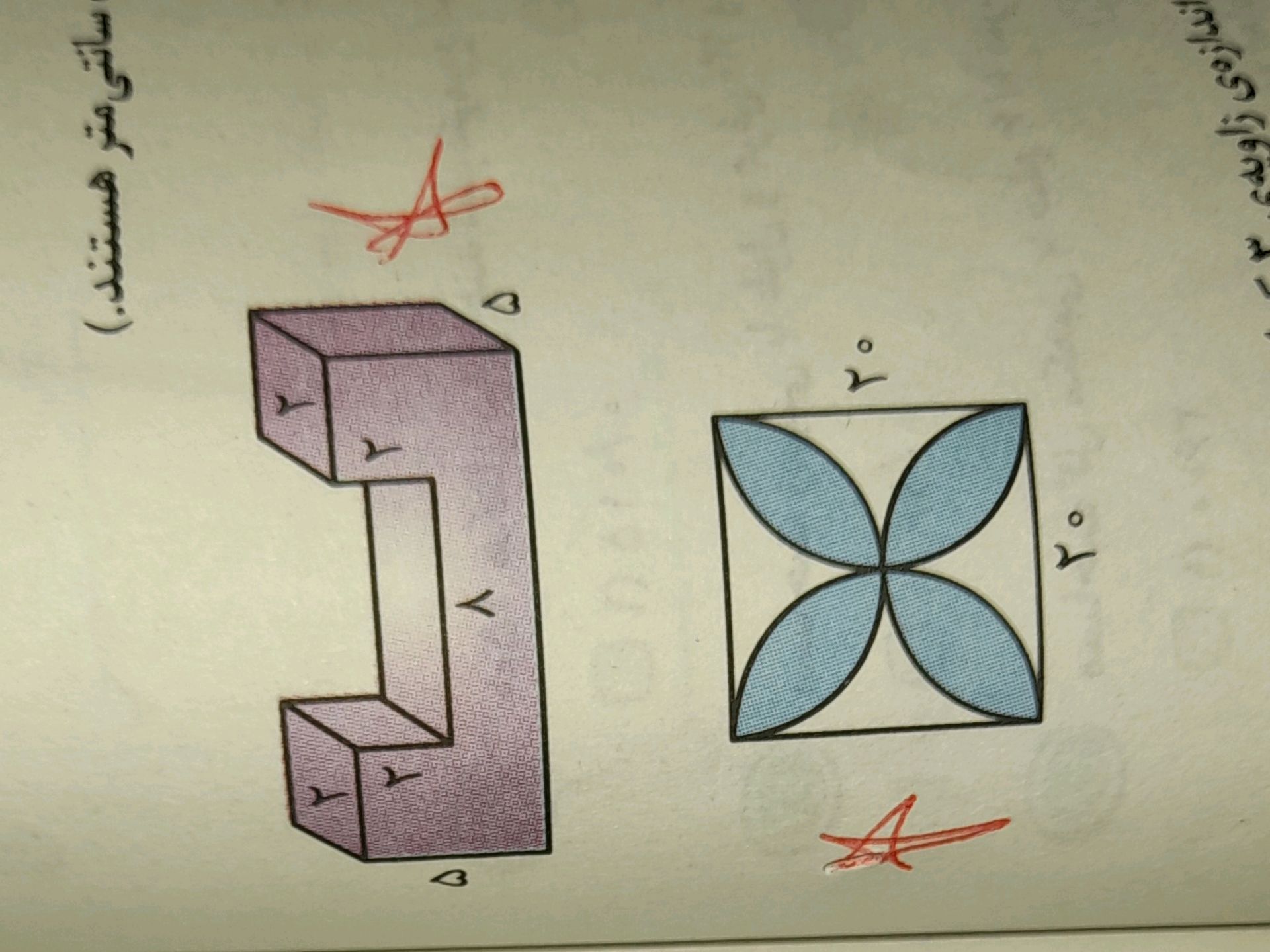 The image contains two geometric shapes. The | StudyX