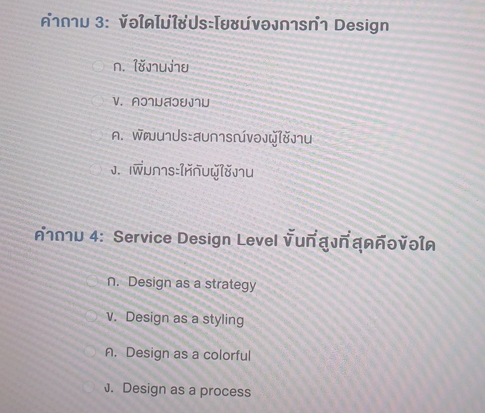 คำถาม 3: ข้อใดไม่ใช่ประโยชน์ของการทำ Design | StudyX
