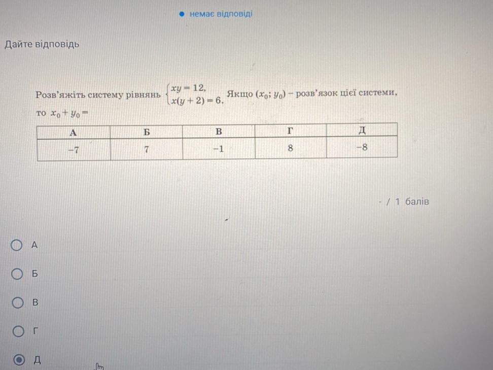 Розв'яжіть систему рівнянь \ xy = 12, x(y | StudyX