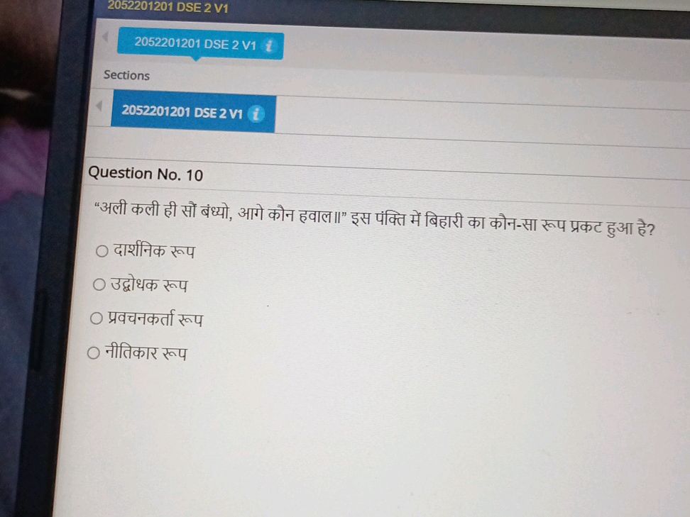 Question No. 10 "अली कली ही सौं बंध्यो, आगे | StudyX