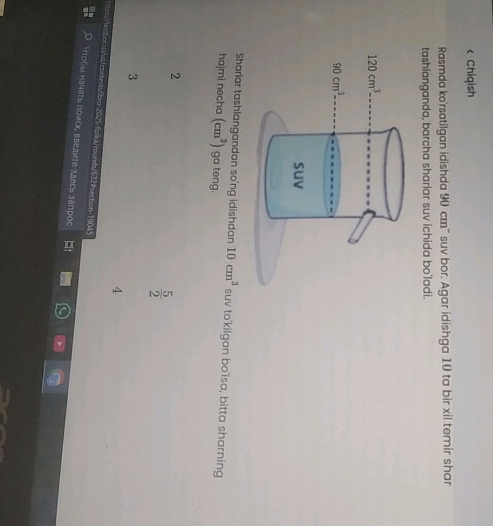 Rasmda ko'rsatilgan idishda 90 $cm^3$ suv | StudyX