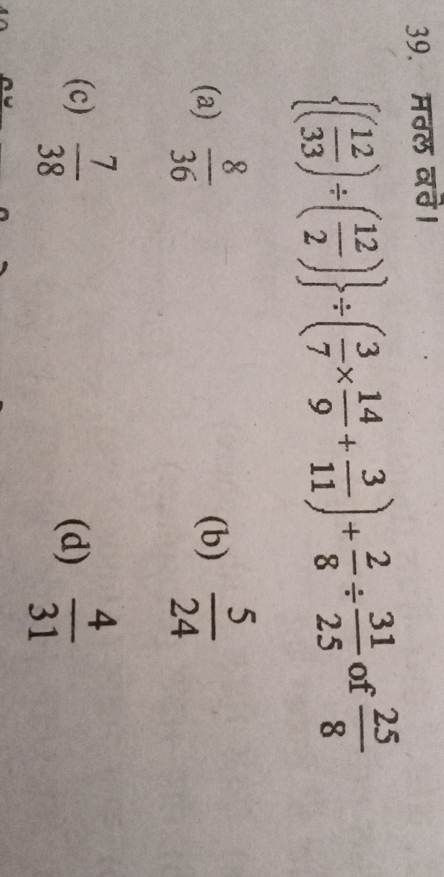 39. सरल करो। $ \{ {12}{33} {12}{2} | StudyX