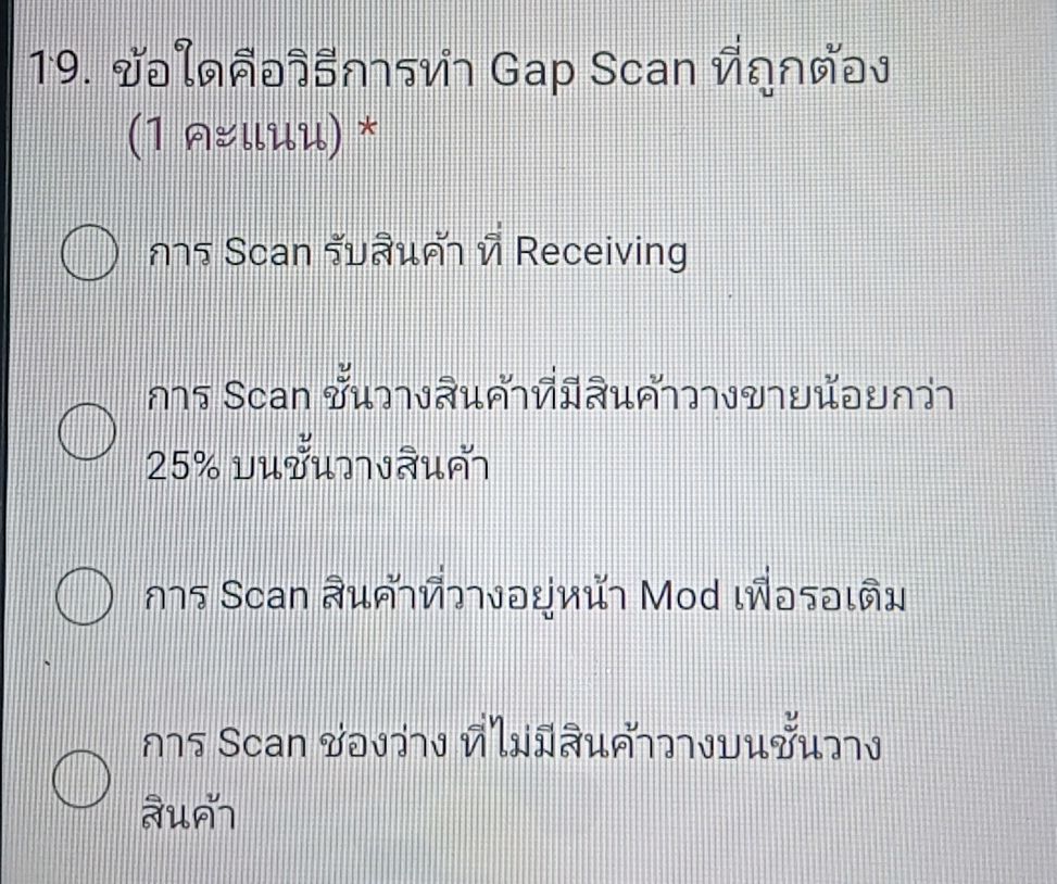19. ข้อใดคือวิธีการทำ Gap Scan ที่ถูกต้อง (1 | StudyX