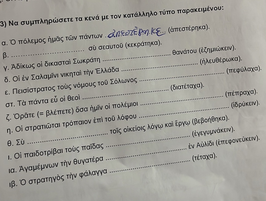 3) Να συμπληρώσετε τα κενά με τον κατάλληλο | StudyX