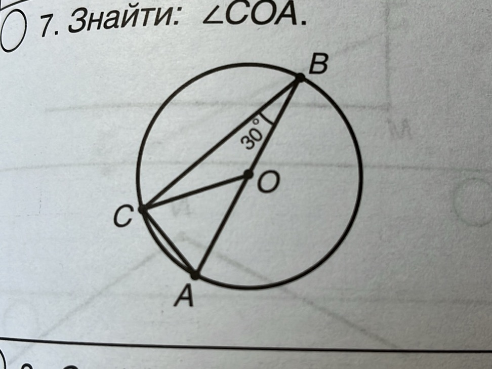 7. Знайти: ∠COA. In the given circle, the | StudyX