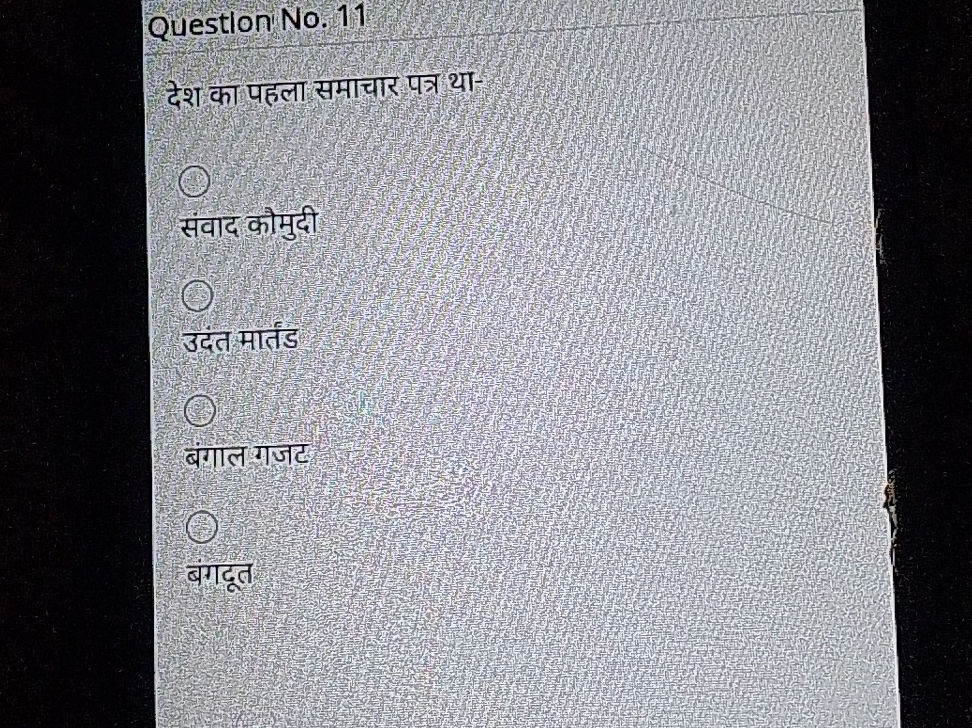 Question No. 11 देश का पहला समाचार पत्र था- | StudyX