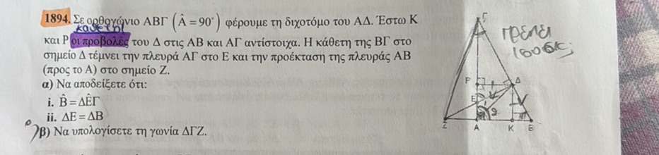 1894. Σε ορθογώνιο ΑΒΓ ($ {A} = 90^ $) | StudyX
