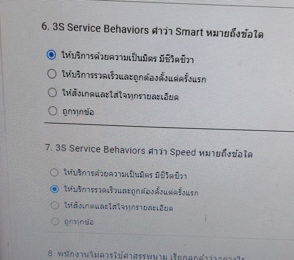 6. 3S Service Behaviors คำว่า Smart | StudyX