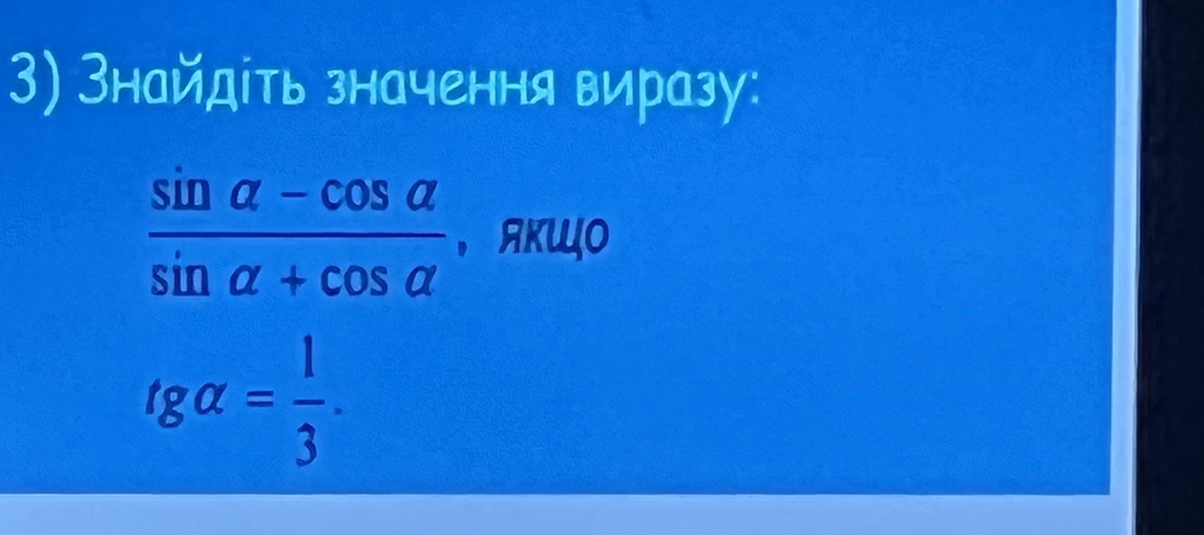 3) Знайдіть значення виразу: $ { - }{ | StudyX