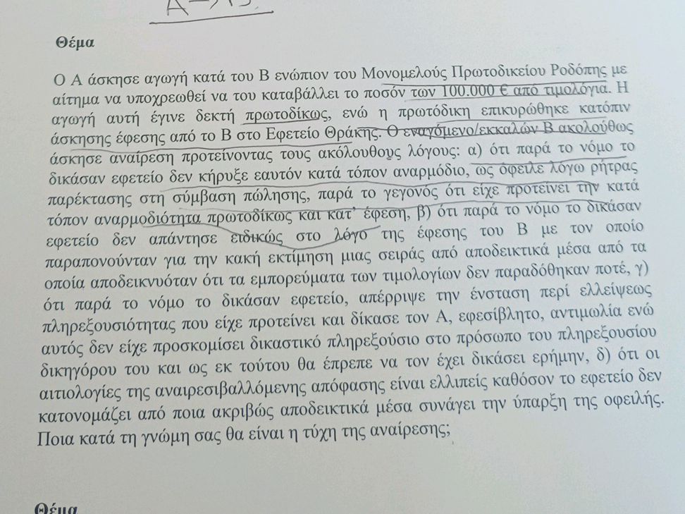 Ο Α άσκησε αγωγή κατά του Β ενώπιον του | StudyX