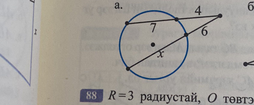 The image shows a circle with intersecting | StudyX