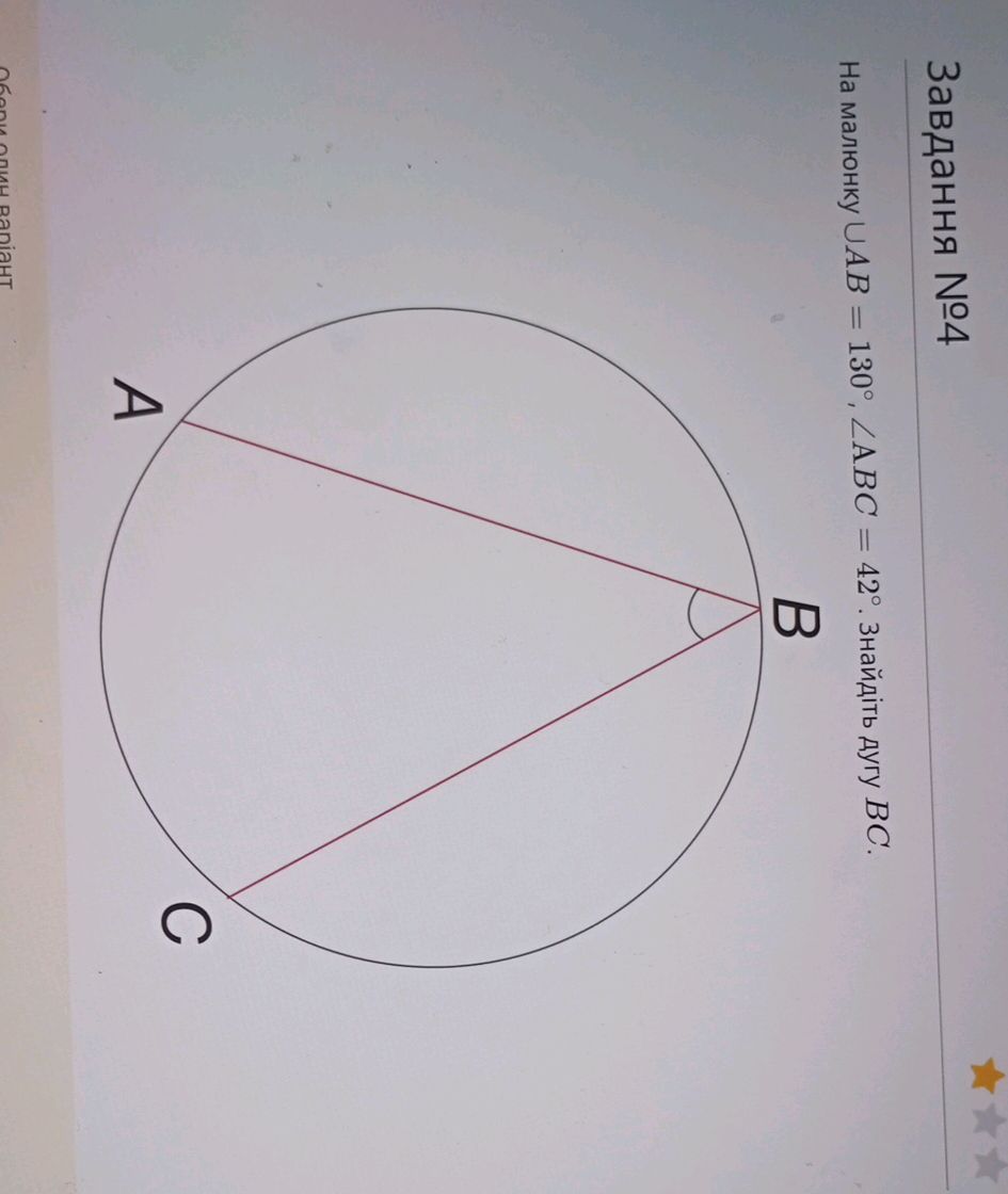 На малюнку UAB = 130°, ∠ABC = 42°. Знайдіть | StudyX