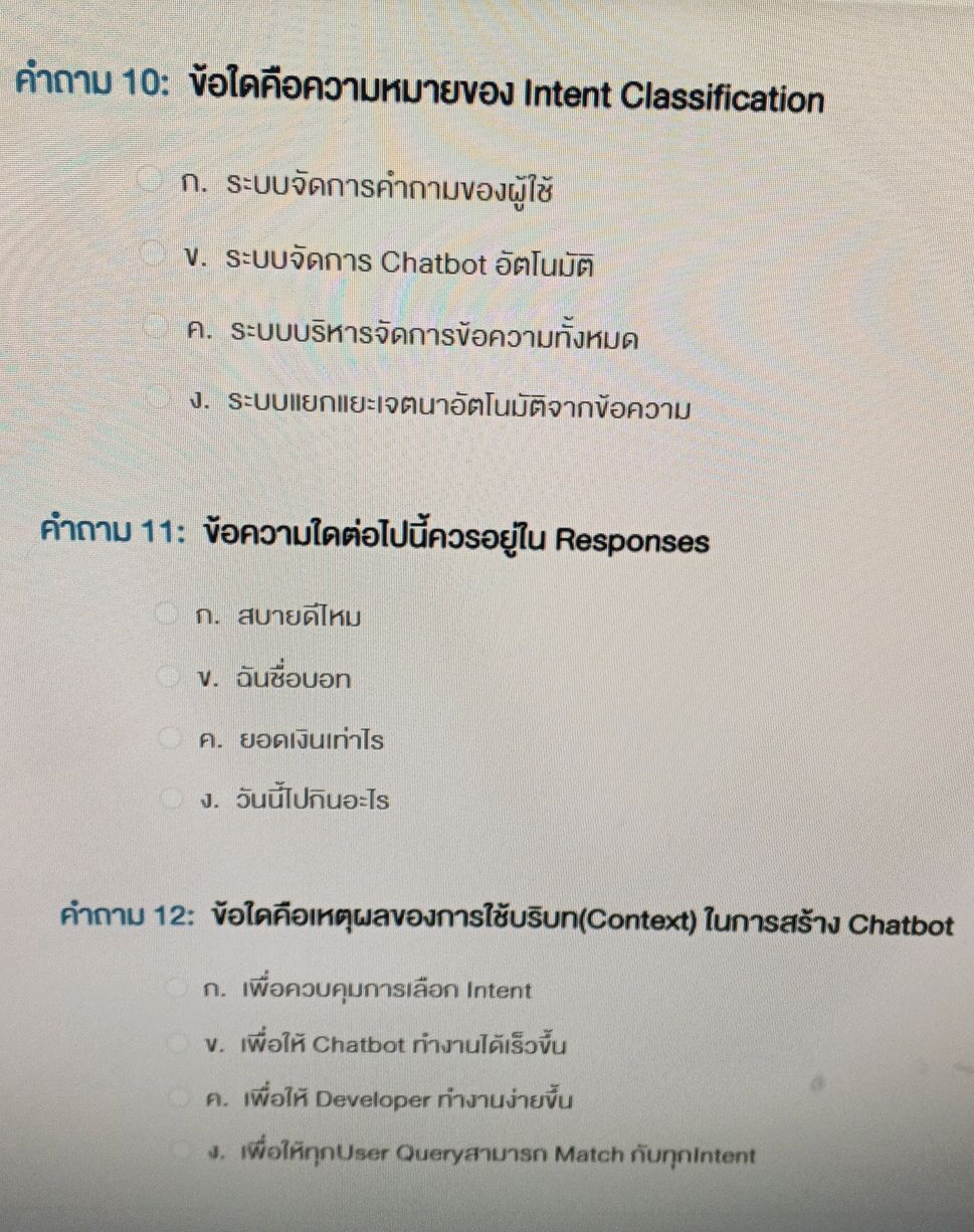 คำถาม 10: ข้อใดคือความหมายของ Intent | StudyX